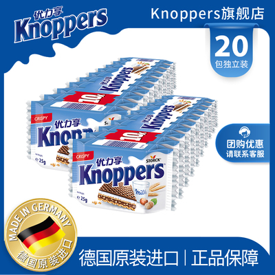 Knoppers优力享进口威化饼干250g