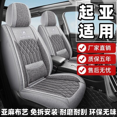起亚k5 k3 k4 kx1 kx1智跑狮跑座套全包四季通用亚麻布艺座椅套