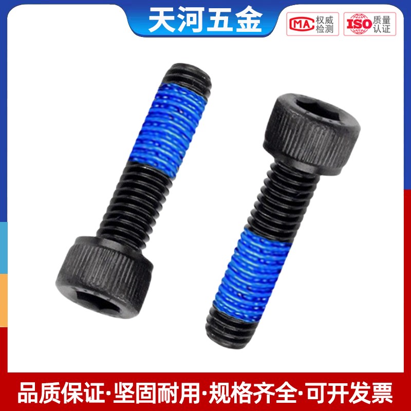 12.9级杯头内六角圆柱头电泳黑抗氧化点胶防松涂蓝胶黑色机螺丝钉