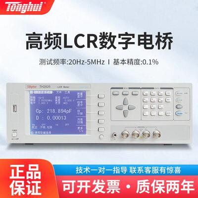 同惠TH2826TH2826A频LCR数字电桥阻抗电容电感电阻测量仪