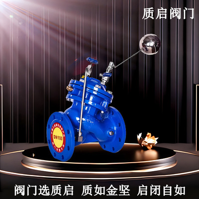 质启F740X-16Q隔膜式遥控浮球阀液压水位控制阀 多功能水力阀门50