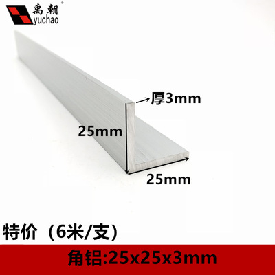 角铝25x25x3铝合金型材直角90度角铝包边L型收口条三角铝合金角铝