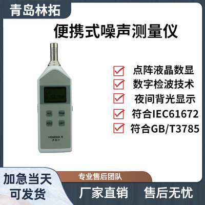 HS5633A声级计 便携式袖珍噪声测量仪 20Hz-12500Hz 35dB-120dB