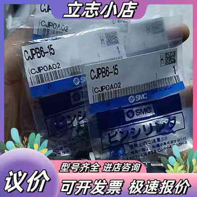 全新原装正品CJPB6-15针型气缸，现有4个。每个议价