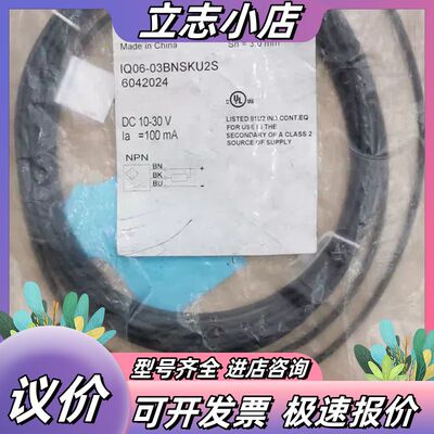 6042024/IQ06-03BNSKU2S 1055432议价