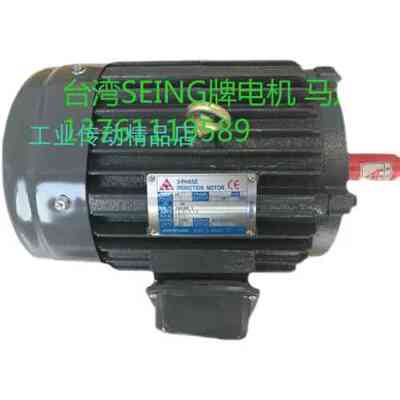 AEVF  2P 132S  10HP    7.5HP   台湾SEING电机  SEING马达