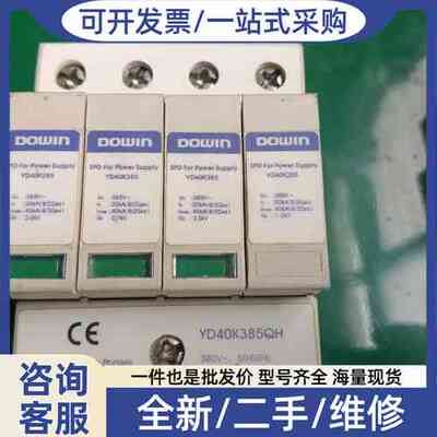 议价DOWIN盾牌防雷器YD40K385QH，3P+N，额定电流