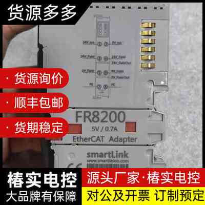 smartLink FR8200 EtherCAT适配器，拆询价