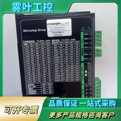 STONKER步进驱动器 VC-20808AN1【议价】