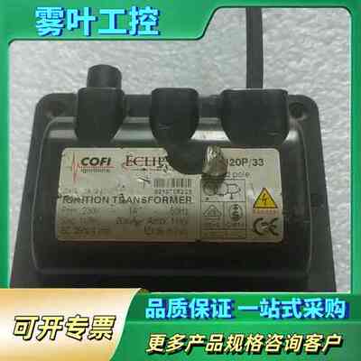 COFI TRS820P/33 点火变压器【议价】