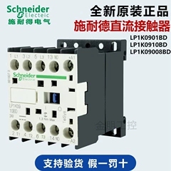 接触器 LP1K0901BD DC24V 0910BD