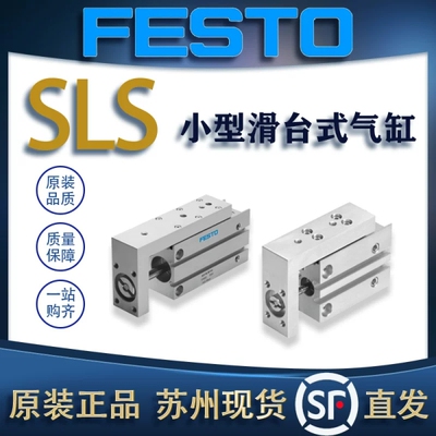 FESTO费斯托小型滑台式气缸SLS- 6-10/10-20-P-A 170486/170494