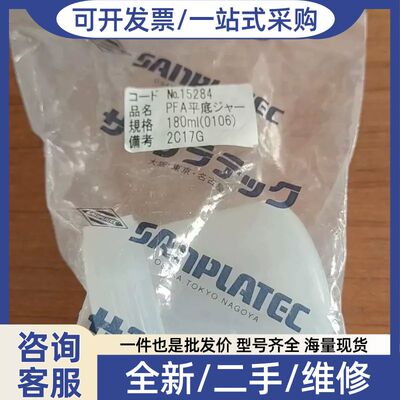 议价 SANPLATEC 溶样罐 平底罐，材质：PFA，规格