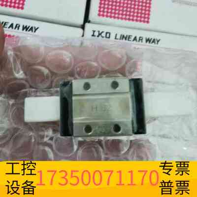 华泰IKO滑块LWL9C1BCSHS2滑块，带议价