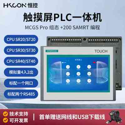 非标价恒控触摸屏plc一体机4.3/7寸MCGS 兼容smart200 plc控制器