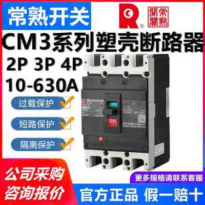 非标价常熟开关CM3-100C/3300 32A63A125A250A400A630A塑壳断路器