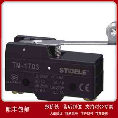 STDELE牌 微动开关 TM-1703 CM-1703 点动/限位/行程开关议价