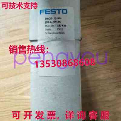 FESTO DRQD-12-90-J20-A-FW-ZS 187433 气缸库存现货