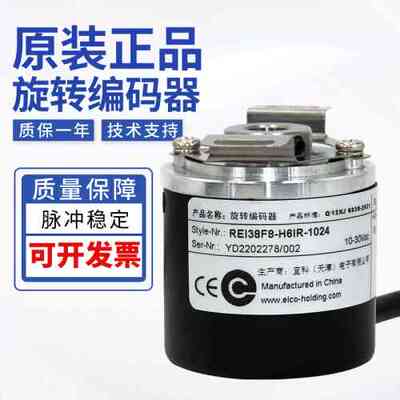 ELCO宜科光电增量旋转编码器REI38F8-H6IR-1024 型号齐全