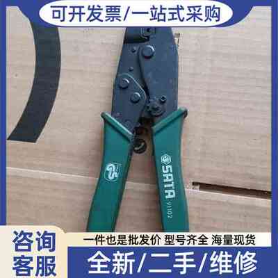 议价世达SATA压线钳91102
