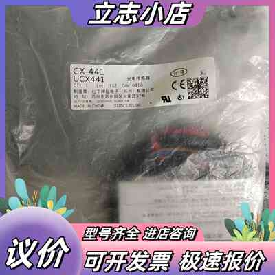 传感器CX-441/UCX441 。一只。150议价