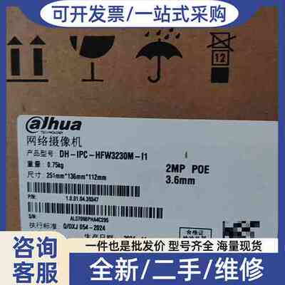 议价大华DH-IPC-HFW3230M-I1，200W