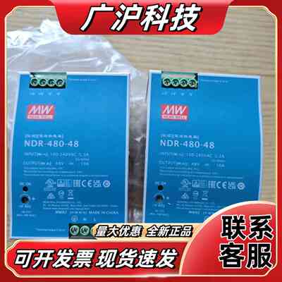 明纬MEAN WELL NDR-480-48开关电源，48V议价
