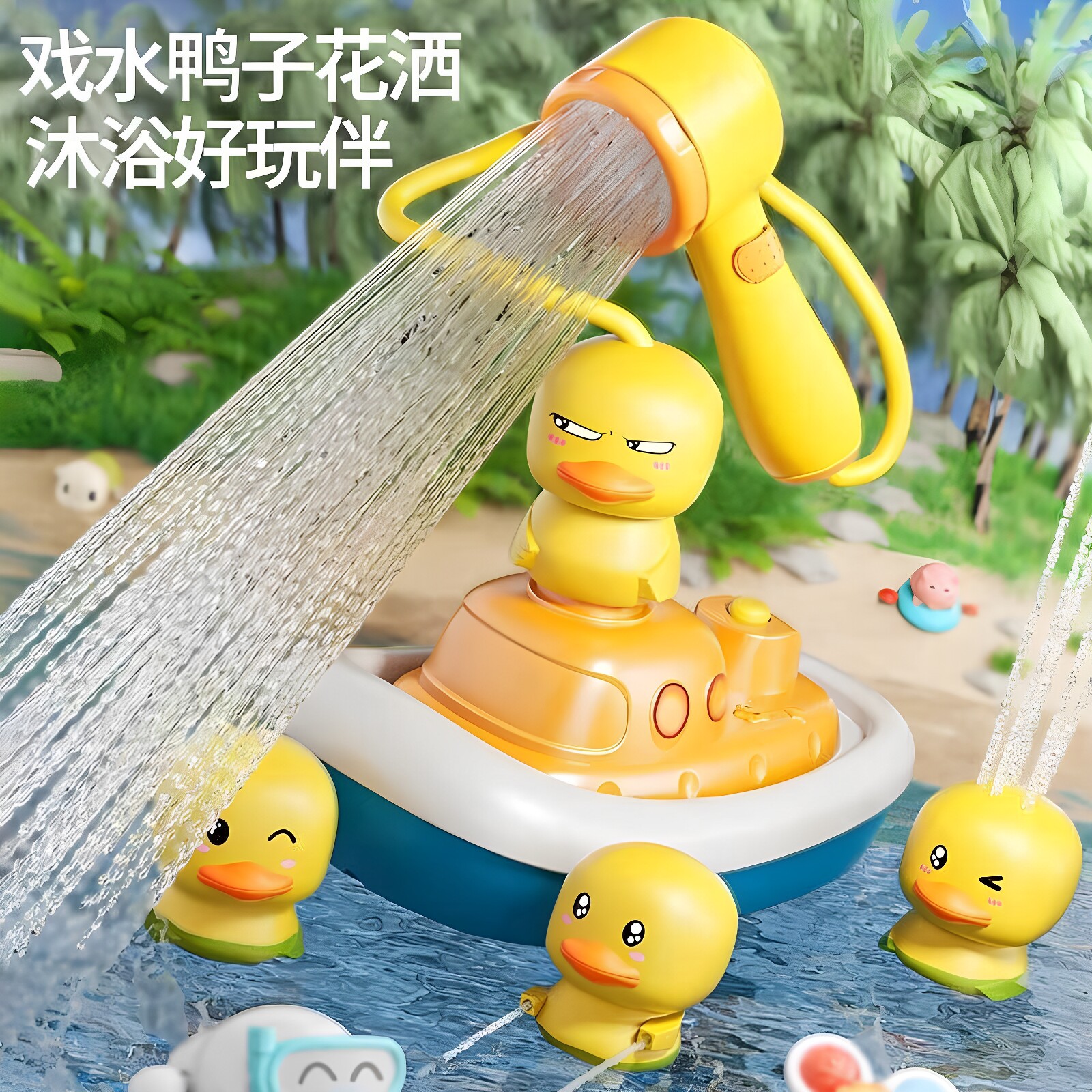 小黄鸭花洒玩具宝宝洗澡戏水电动喷水小鸭子儿童婴儿男孩小孩