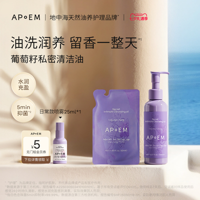 APoEM安诗悦私密浓缩精华清洁油