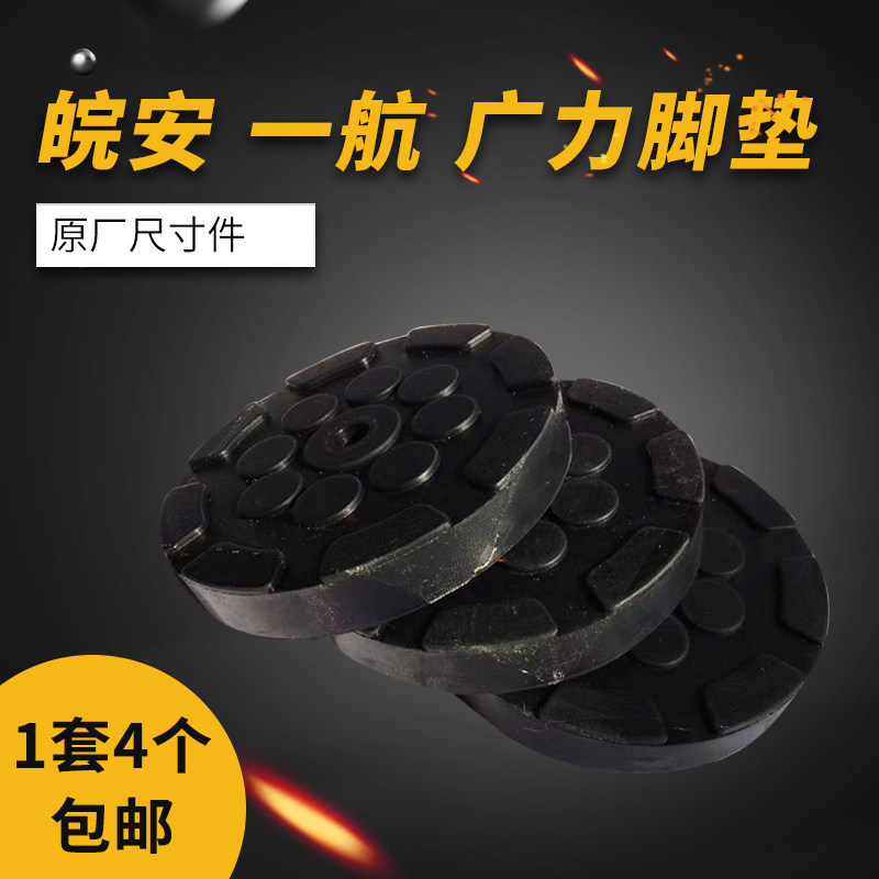 举升机脚垫 皖安一航广力汽车举升机橡胶脚垫 升降机配件牛筋脚垫