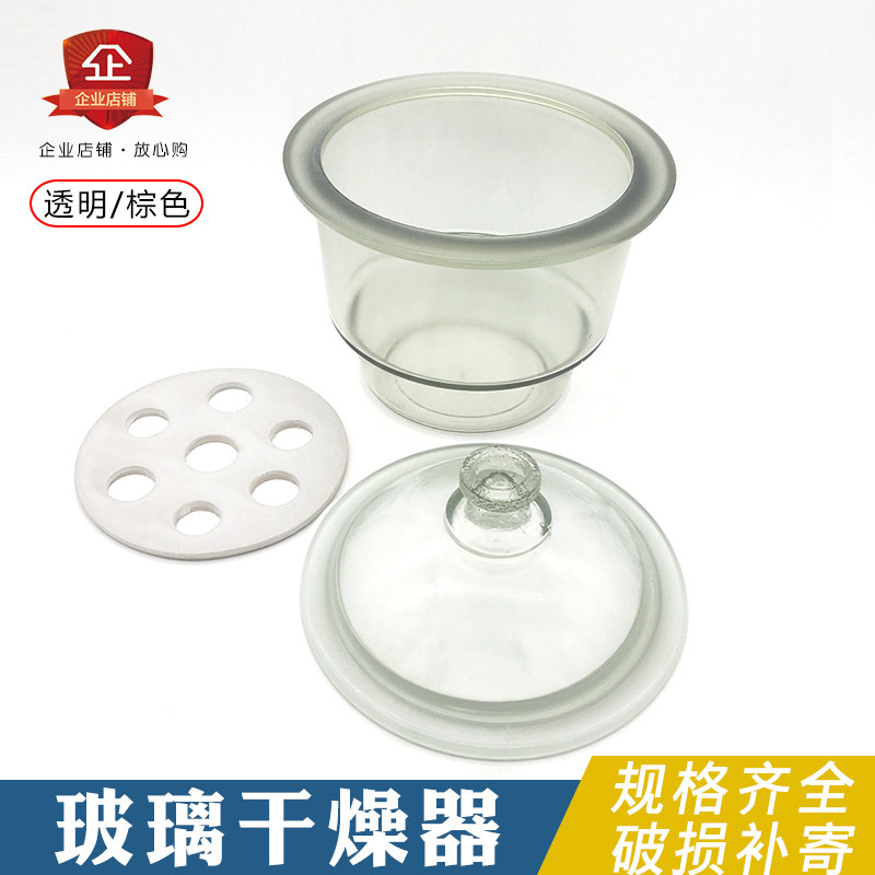 玻璃干燥器 配陶瓷板透明玻璃真空干燥器皿 规格齐全实验优质加厚