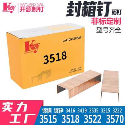 镀铜纸箱码钉一字封箱钉3518纸壳打包钉气动码钉枪钉3518 3522