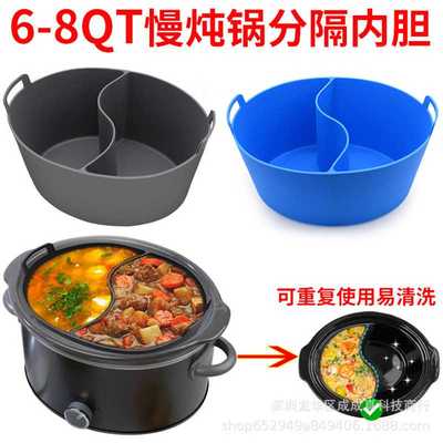 硅胶慢炖锅内衬垫Crockpot 6-8QT双格内胆易清洗慢炖锅分隔内衬锅