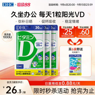 DHC维生素d3正品官方进口