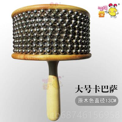 正品号卡巴撒 巴13cm卡萨9cm大中号康巴巴桑珠球打击乐器cabasa卡