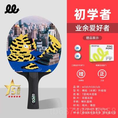 新款WCC 乒乓拍球单拍正小学生成人初学者五星乒乓球长柄横拍品拍