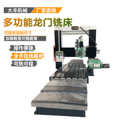 3米龙门铣镗床 高精度数显龙门铣床厂家大丰机械DFX3016龙门铣