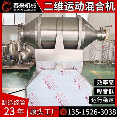 二维混合机维生素/矿物质饲料添加剂全不锈钢卧式EYH型二维混合机
