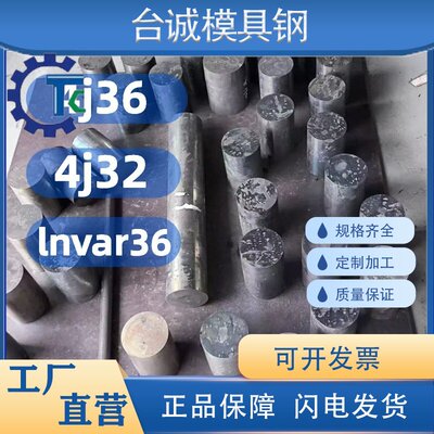 INVAR36合金板 4J36殷钢板材 4j32因瓦合金圆棒 铟钢板料殷钢带