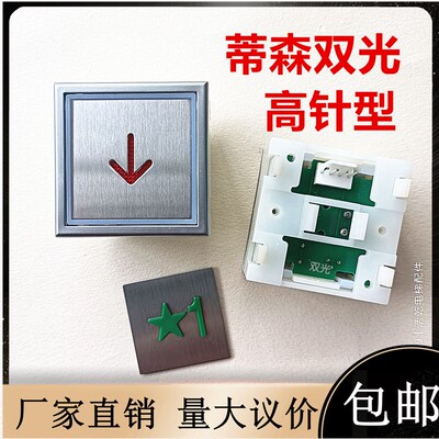 蒂森电梯配件MTD283高针4针按钮A4J10133/A4N10131双光全新立插