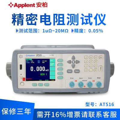 Applent 安柏 AT516AT516L精密电阻测试仪