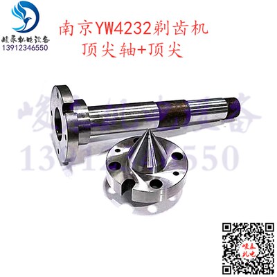 南京剃齿机配件 Y4232C YW4232 YWA4232 顶针座 剃齿机顶尖