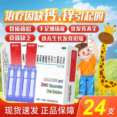 【金辛金丐特】葡萄糖酸钙锌口服溶液0.3%1%6%*10ml*30支/盒