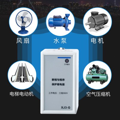XJ3-G/D断相与相序保护器继电器电机缺相保护三相380V延时