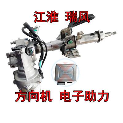 江淮瑞风S2 S3 S4电子方向机助力器S2电动助力管柱转向器总成配件
