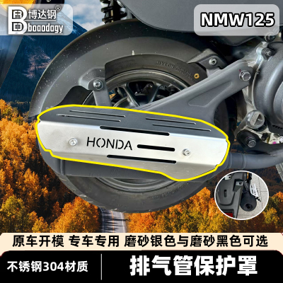 五羊本田NWM125排气护杠防摔