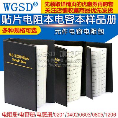 Smd电阻电容器书0603 0805 1206元件0201电阻封装0402样品书全系