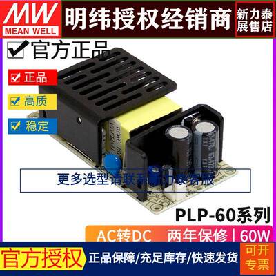 台湾PLP-60系列开关电源60W/12V/24V/48VPFC裸板LED