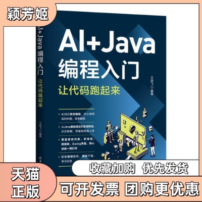 【正版书包邮】AIJA编程入门王辰飞清华大学出版社