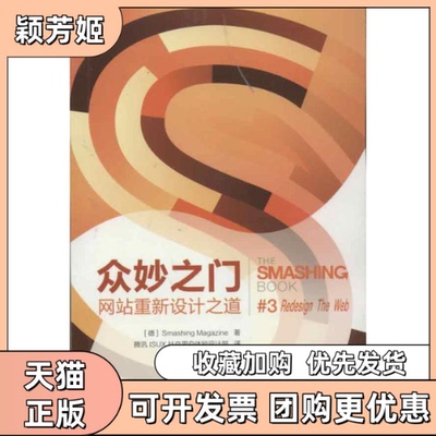 【正版书包邮】众妙之门重新设计之道德国Smashing杂志人民邮电出版社